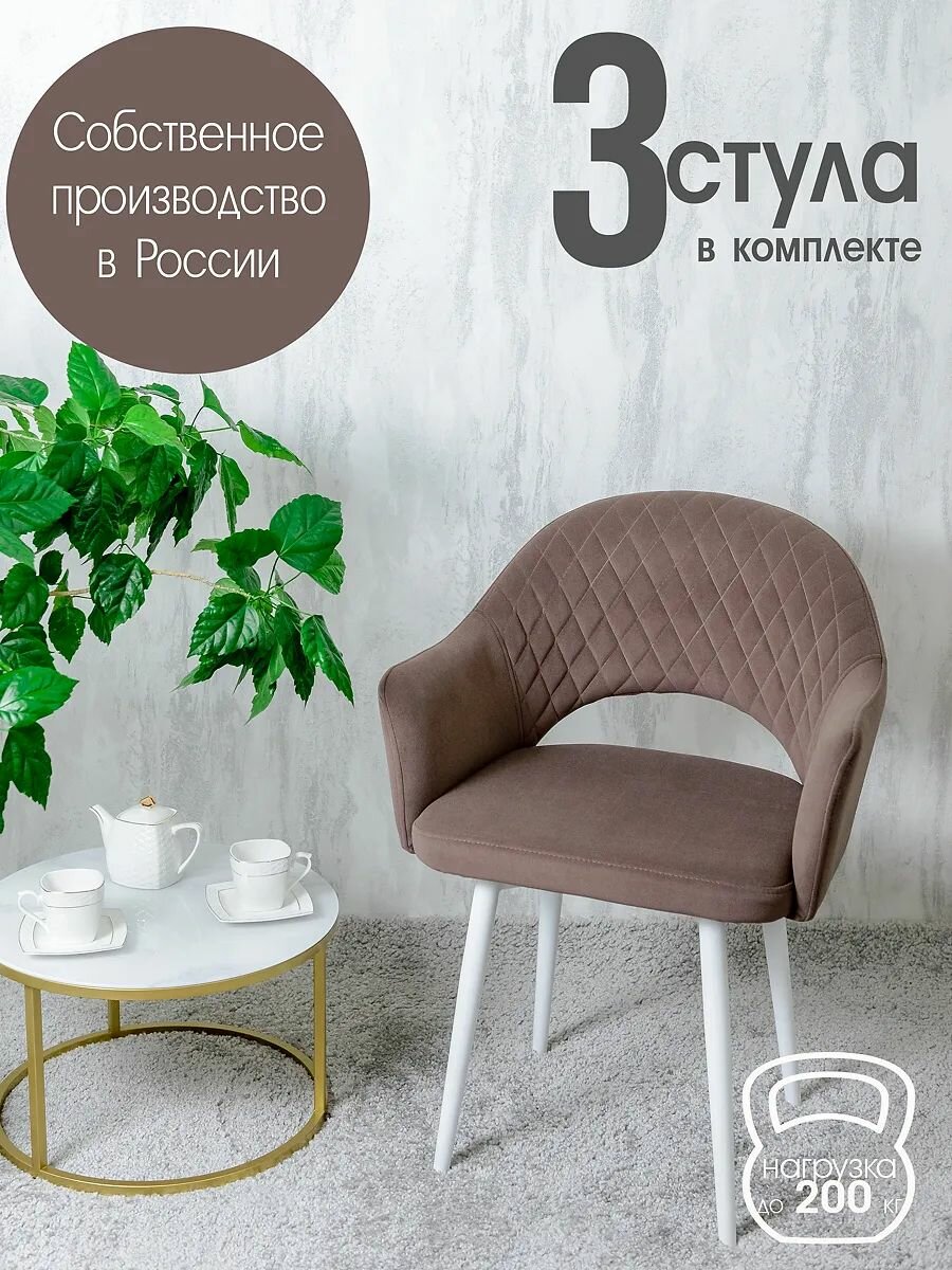 Стулья для кухни мягкие со спинкой и подлокотниками 3 шт.