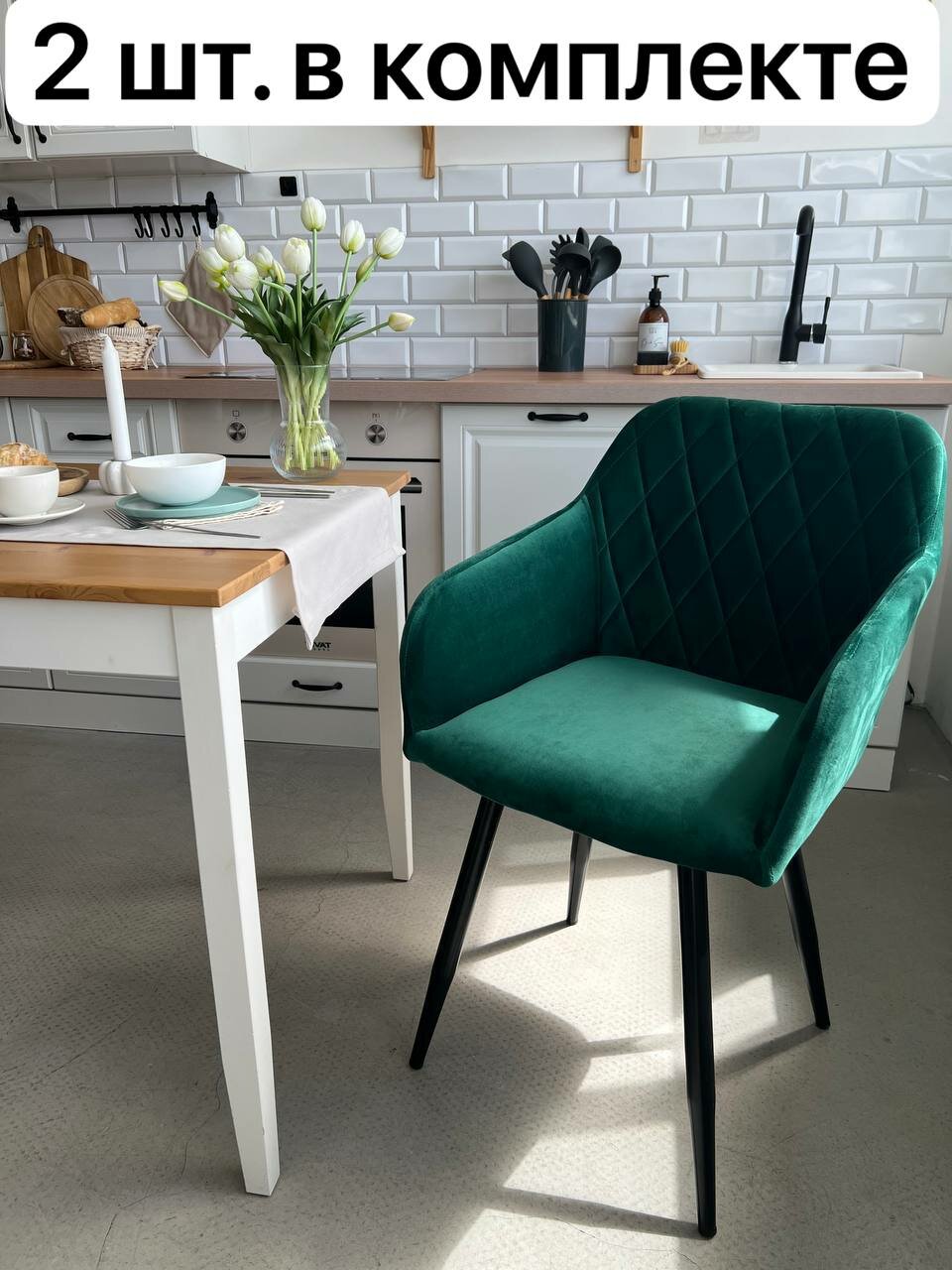 Стулья кухонные со спинкой Vibe комплект 2 шт, цвет изумруд, чёрные ножки, узор ромб