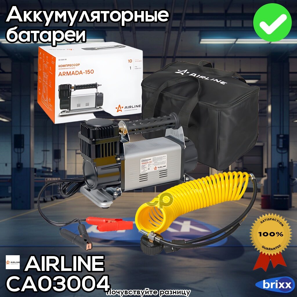 Компрессор Armada-150 В Сумке (150Л/Мин, 10Атм, От Акб) Шланг Гармошка 8М AIRLINE арт. CA-030-04