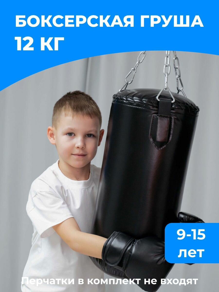 Мешок боксёрский 12кг на цепи