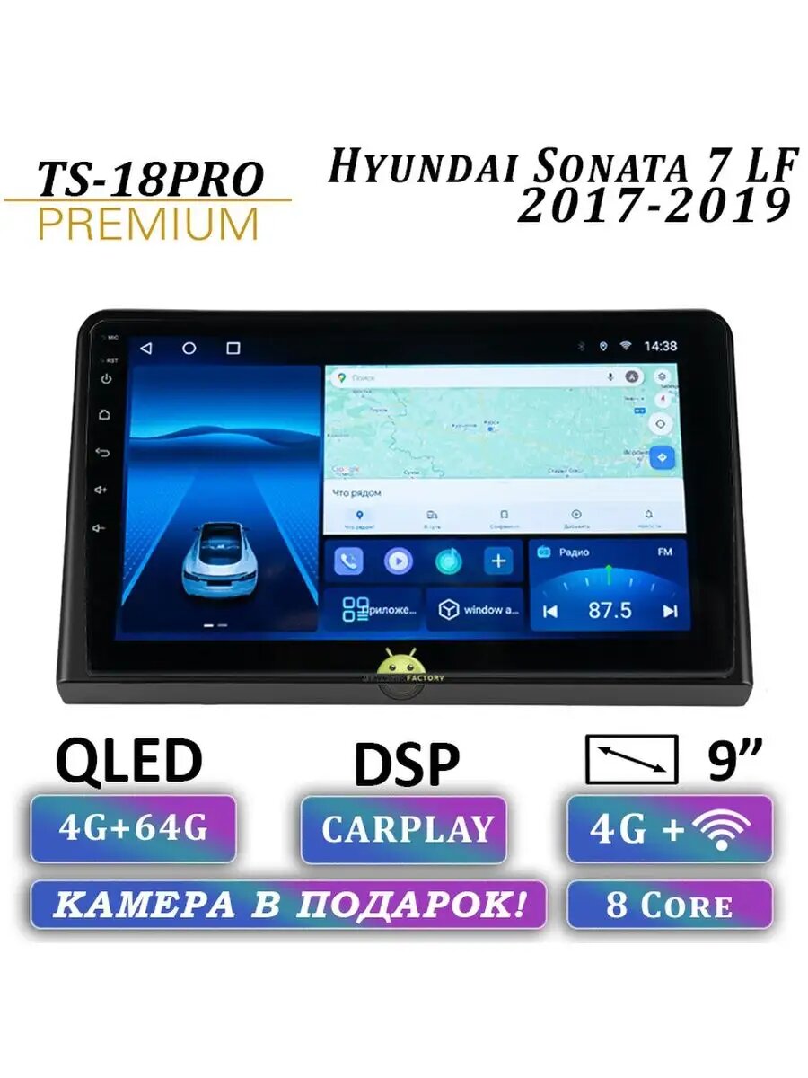 Магнитола TS18 PRO Hyundai Sonata 7 LF 2017-2019 4+64Gb, Bluetooth, FM/AM, GPS