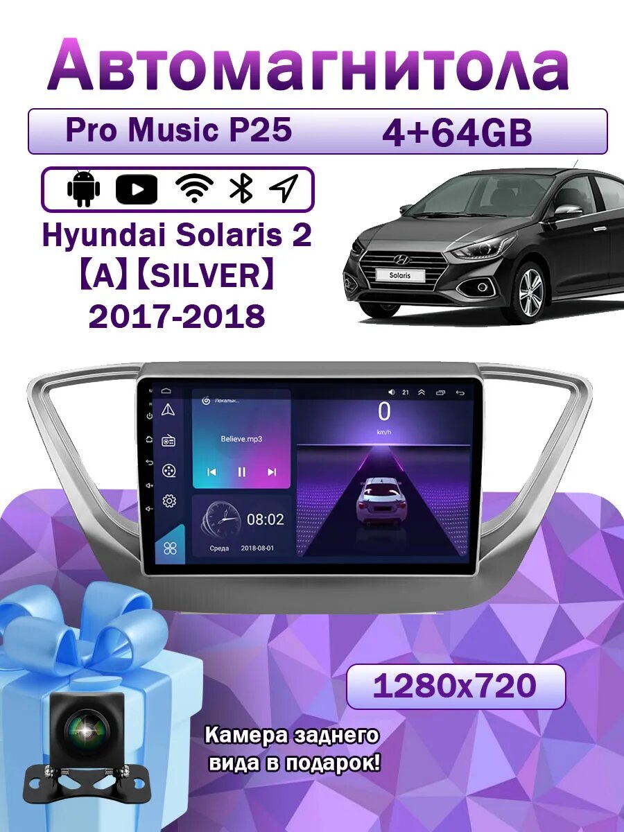 Магнитола P25 для Hyundai Solaris 2 2017-2018 4/64
