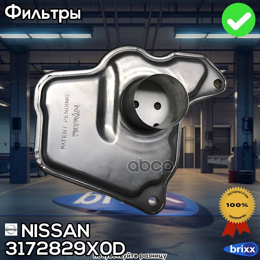 3172829X0d Nissan Фильтр Акпп | NISSAN арт. 3172829X0D