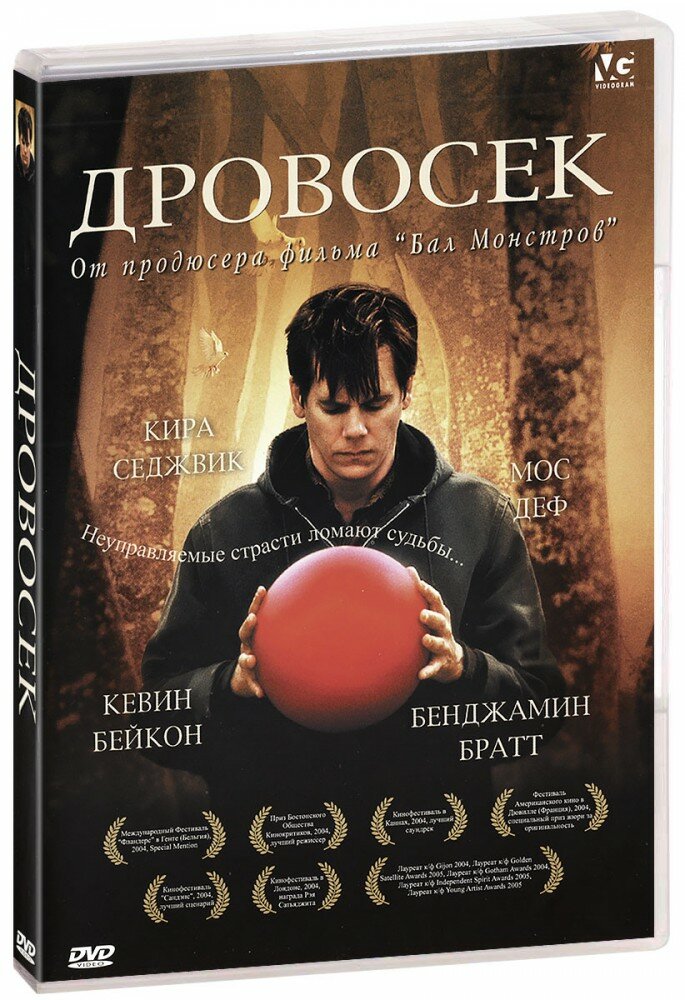 Дровосек (DVD) (2004 год, ДВД диск, DVD Box, США, Lee Daniels Entertainment, The Woodsman LLC, Dash Films)