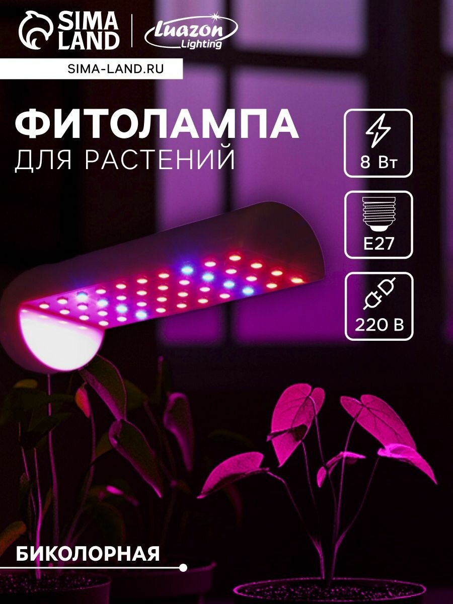 Фитолампа для рассады и растений биколорная,