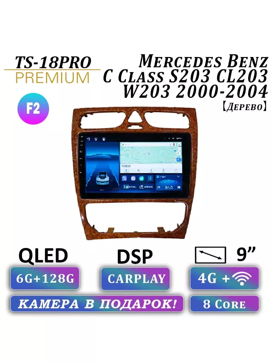 Магнитола TS18 Mercedes Benz SL203 CL203 W203 6/128Gb, Bluetooth, FM/AM, GPS