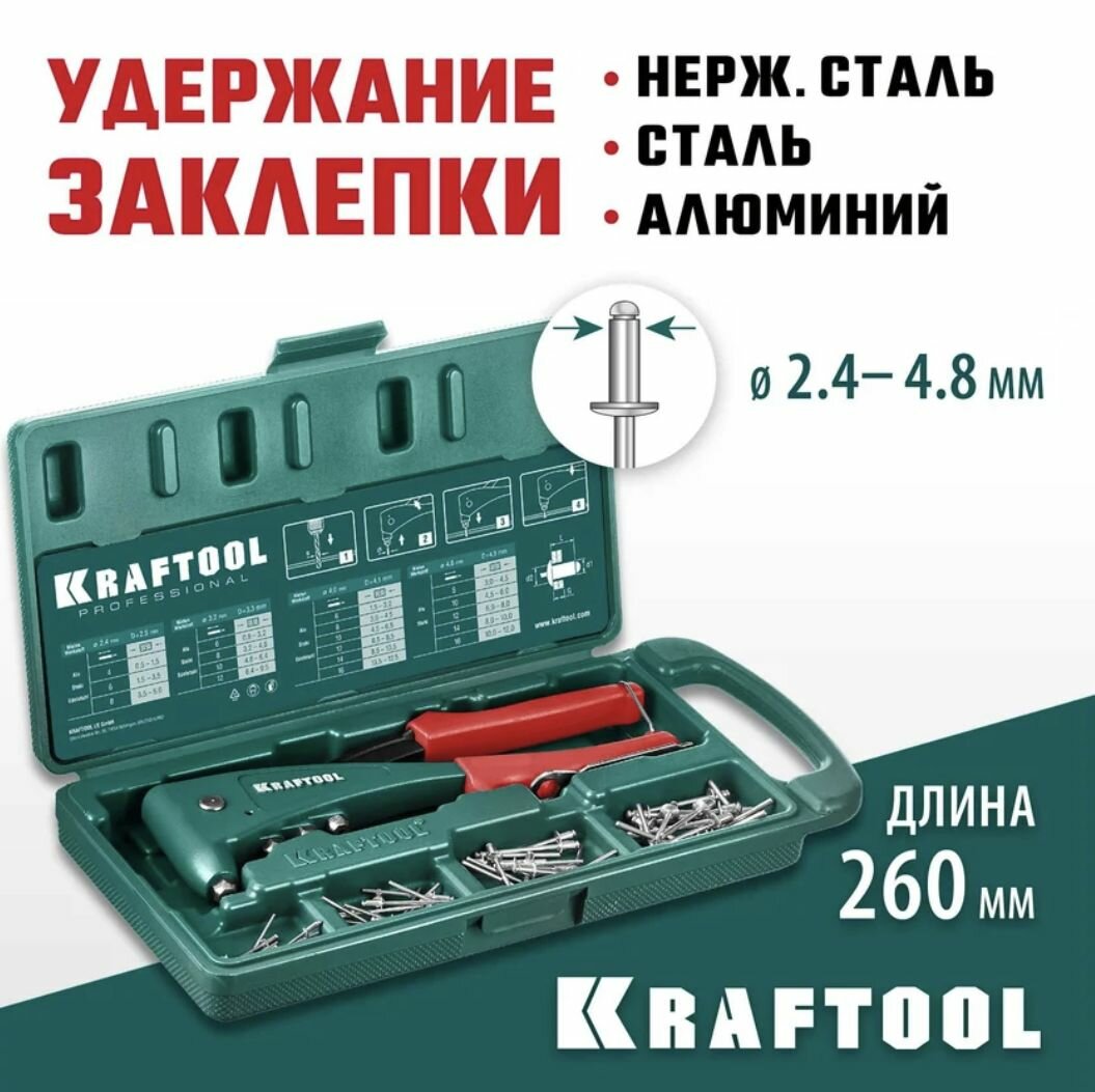 Литой заклепочник в кейсе KRAFTOOL X-5F удержание заклепки, 2.4 - 4.8 мм