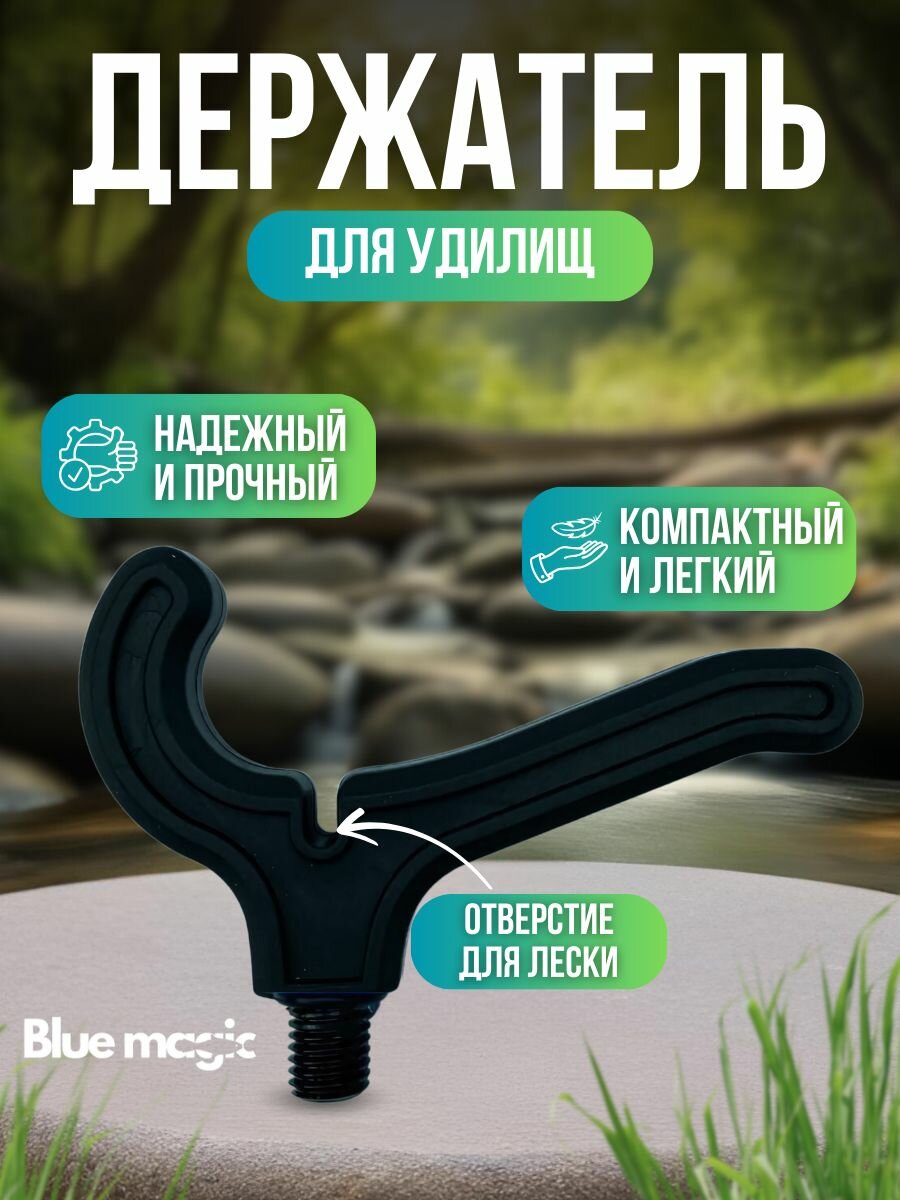 Головка упора для удочки / Держатель удилищ фидерный под 1 удилище черный