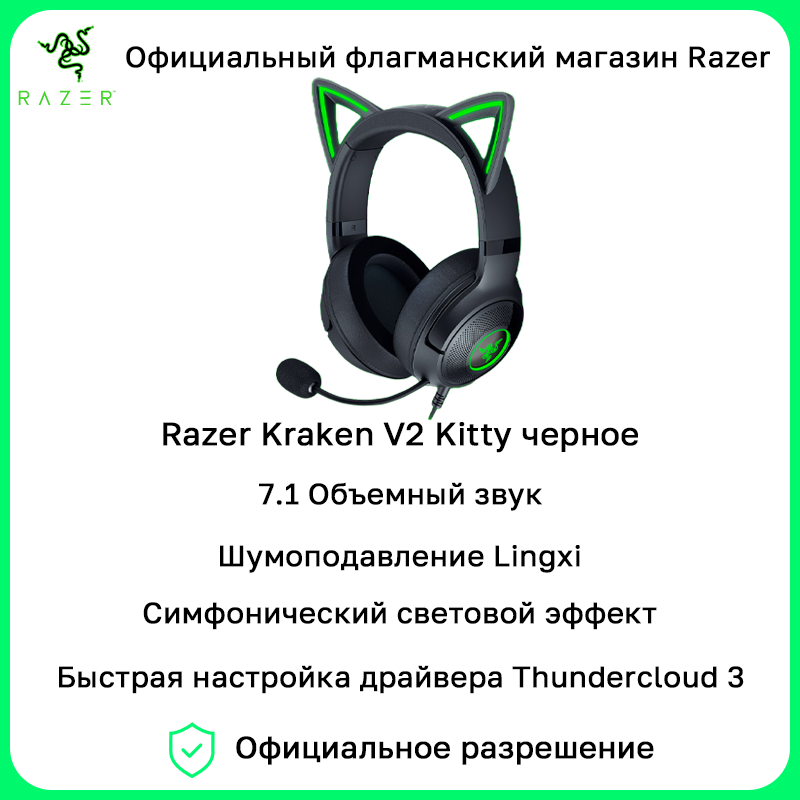 Razer Beihai Troll Cute Cat Версии V2 USB-гарнитура RGB Проводная игровая гарнитура Live черное