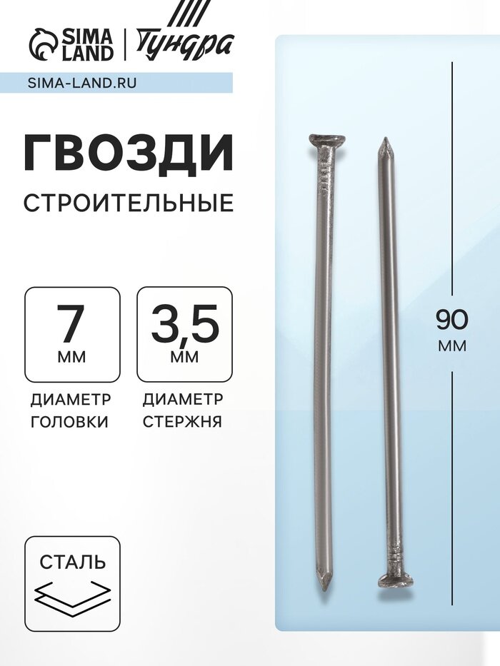 Гвозди тундра, строительные, ГОСТ 4028-63, без покрытия, 3.5×90 мм, 5 кг