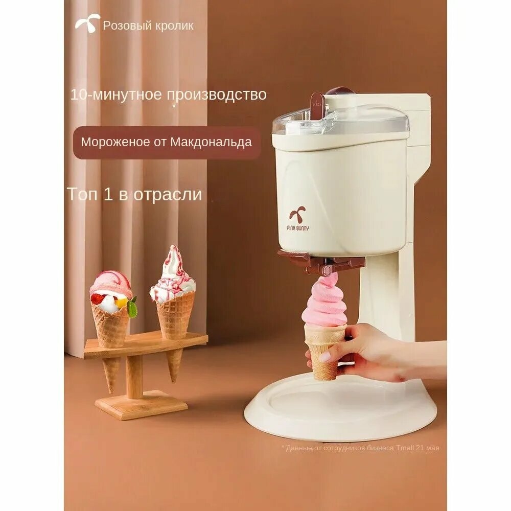 Фризер для мороженого Benny Rabbit домашний автоматический маленький мини-аппарат для приготовления мороженого с подсластителем