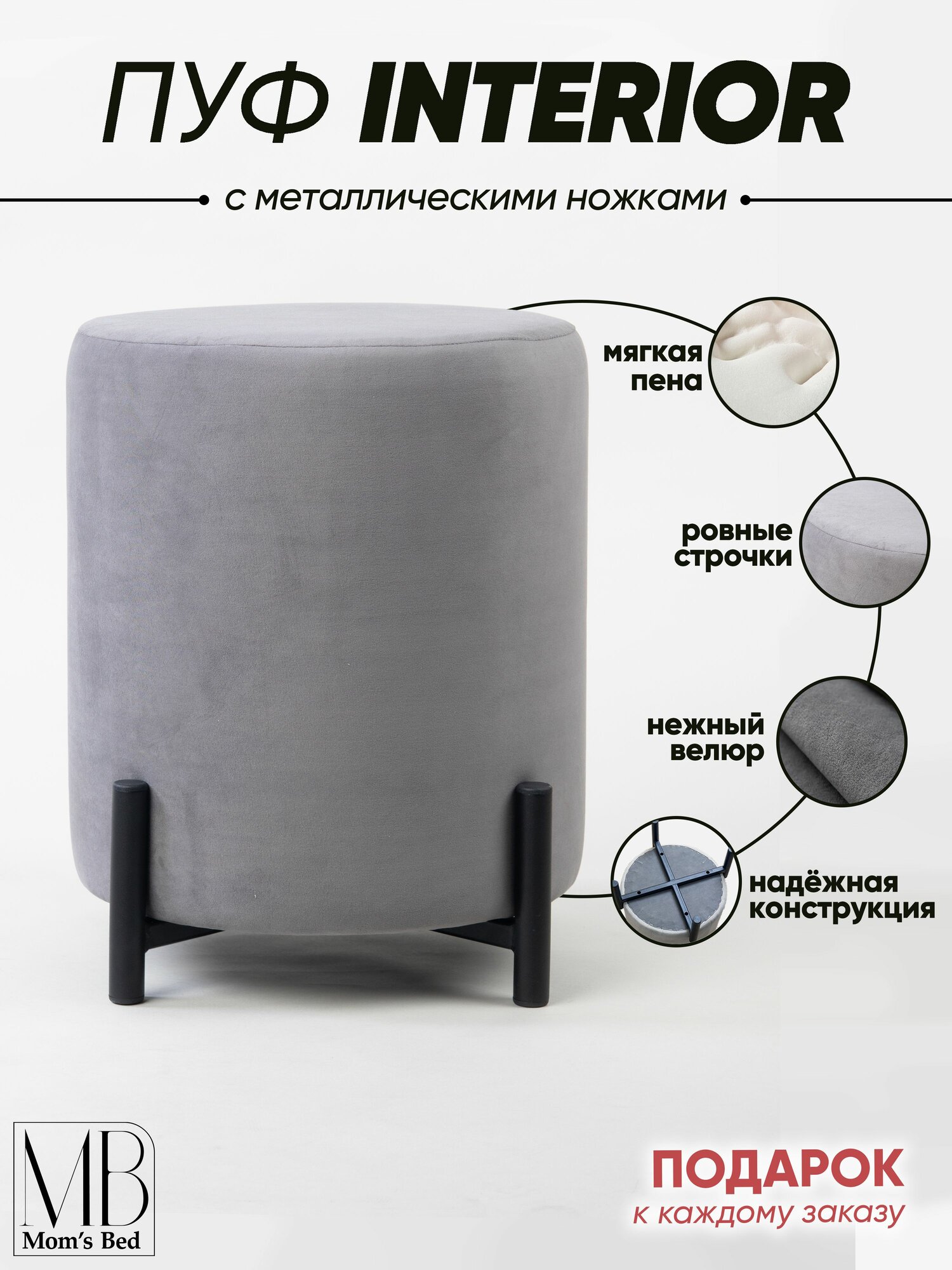 Пуф круглый INTERIOR с ножками, в прихожую, для туалетного столика, серый велюр