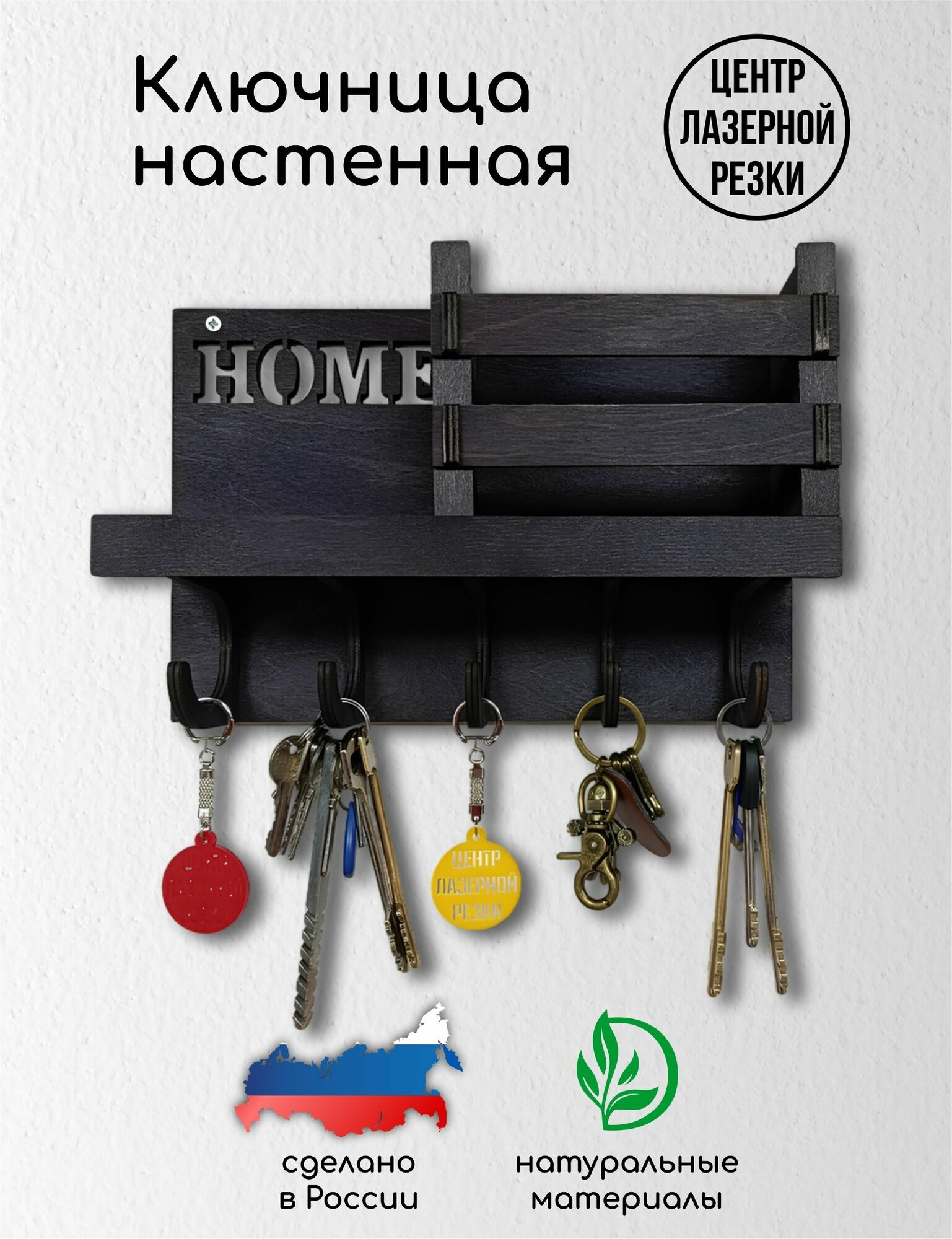 Ключница настенная в прихожую