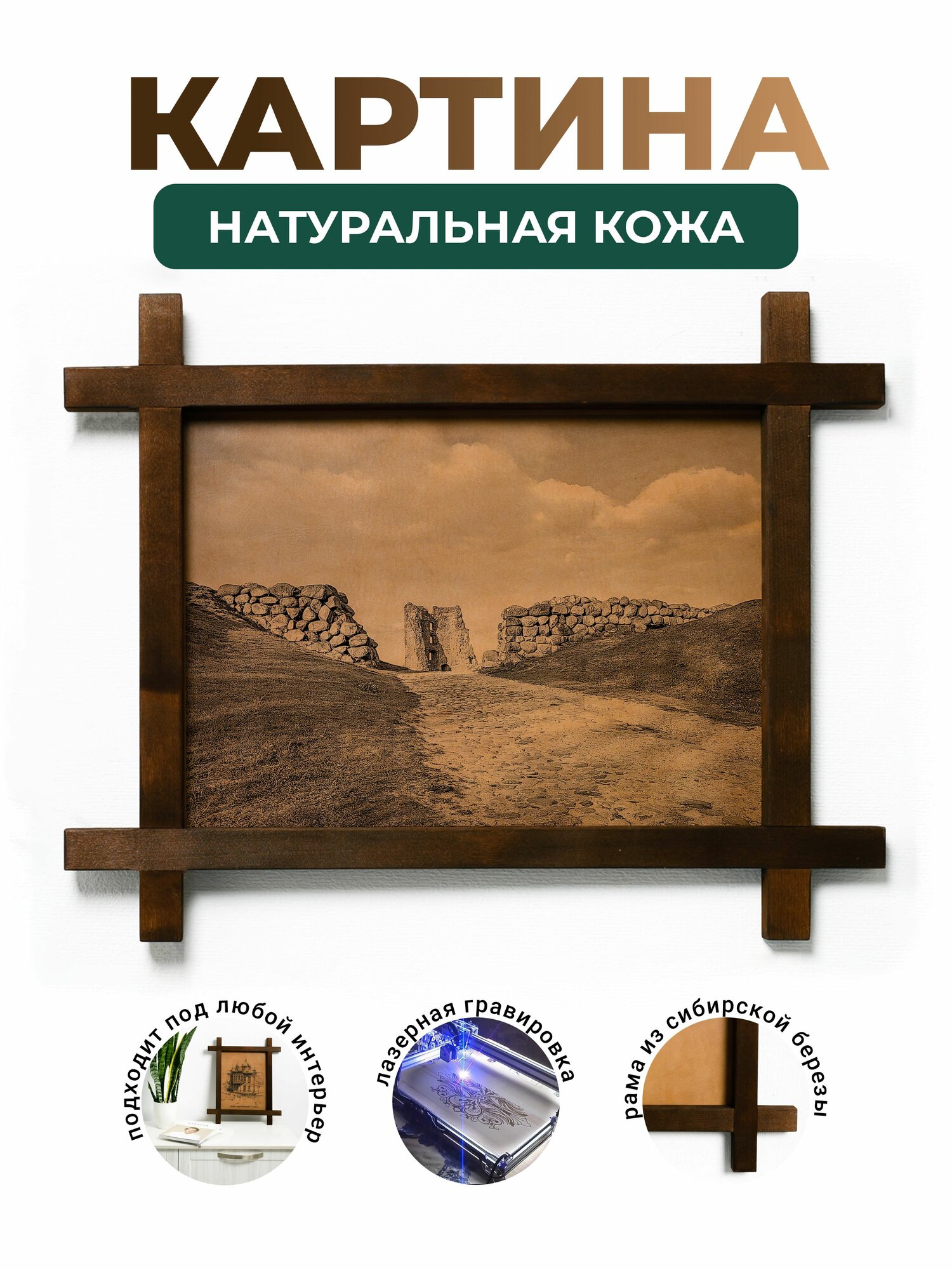 Картина интерьерная, натуральная кожа, "Новогрудский замок, Беларусь", в деревянной раме, BoomGift