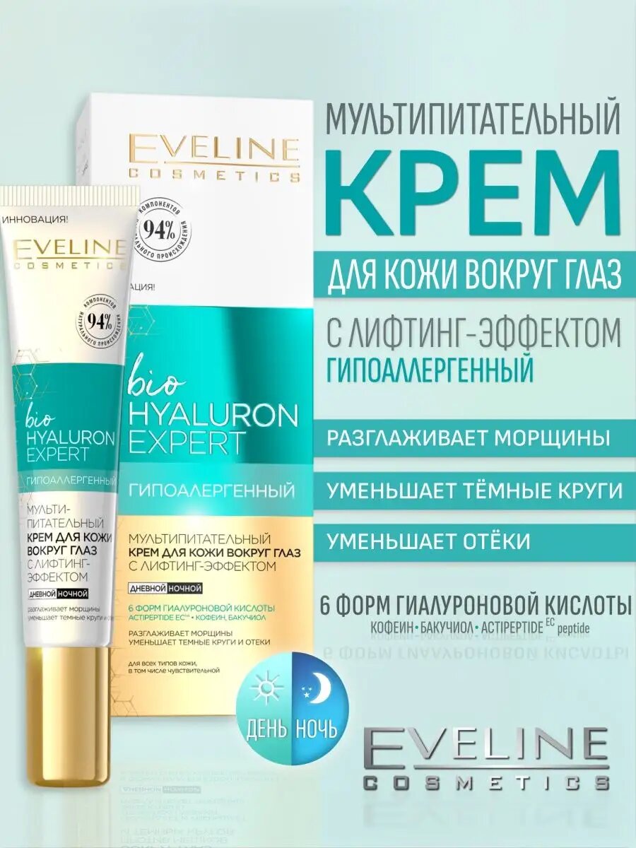 Крем для глаз гипоаллергенный, 20мл