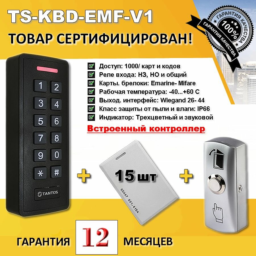 Кодовая панель TS-KBD-EMF-V1 для доступа и управления замком. СКУД