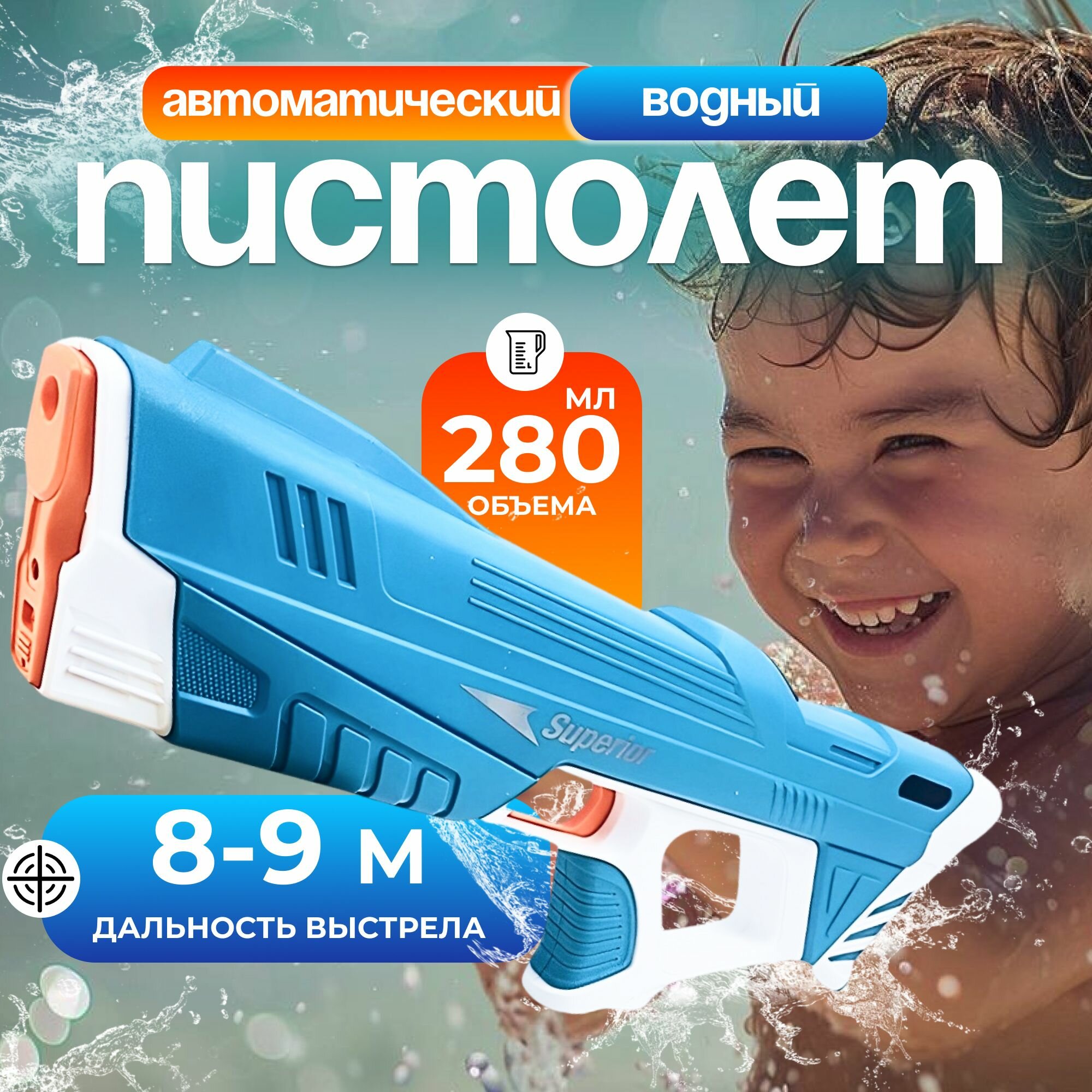 Водяной пистолет электрический водный бластер