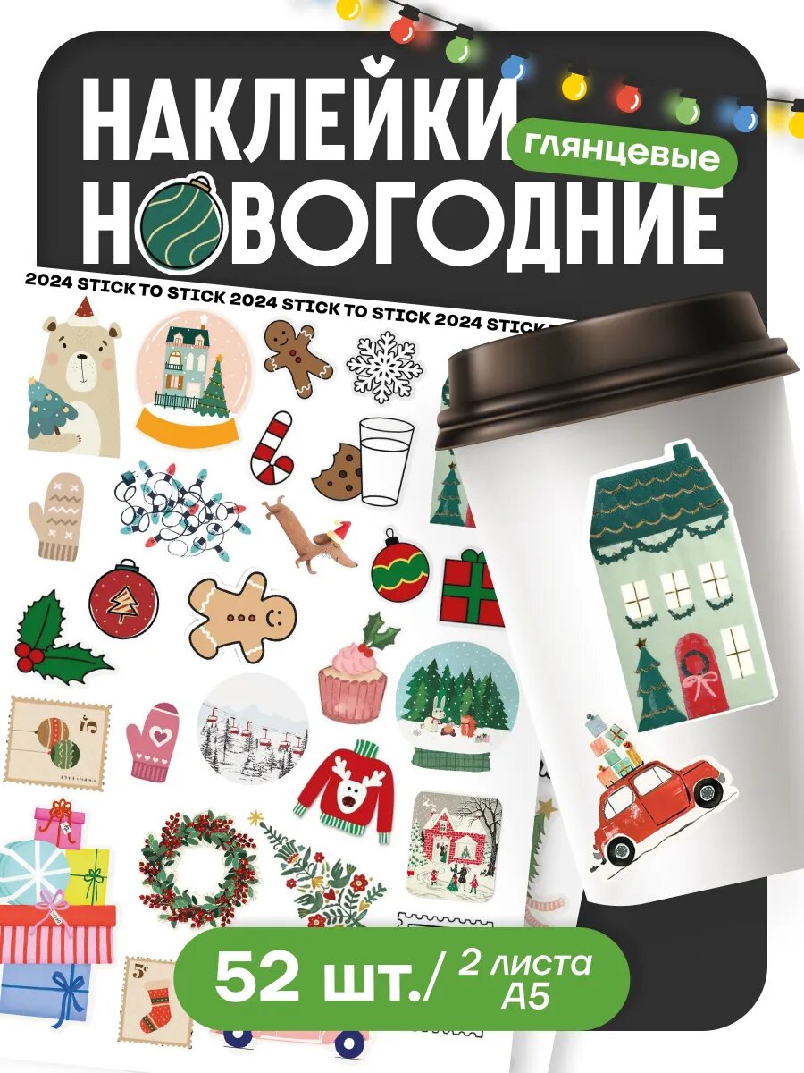 Набор новогодних наклеек Stick To Stick, винил, зеленый, 52шт