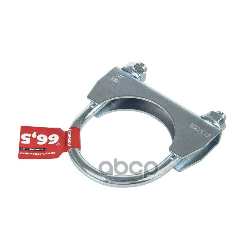 Хомут-стремянка глушителя d=66.5 ARNEZI арт. A0902566