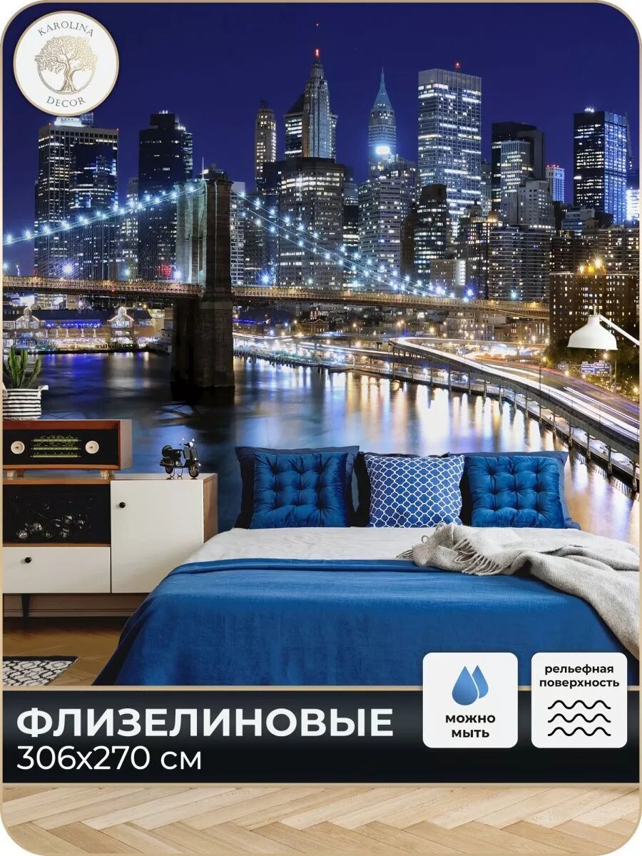 Фотообои 3D "Ночной Город" 300х270