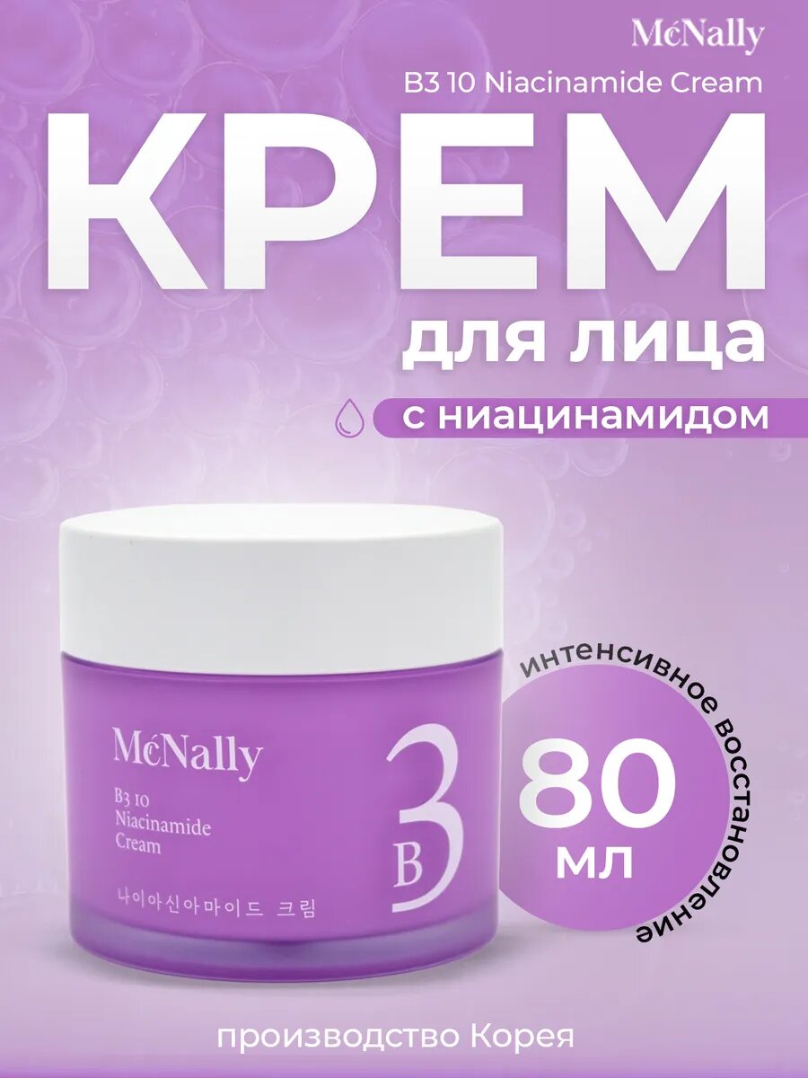 Крем для лица восстанавливающий с ниацинамидом, Корея