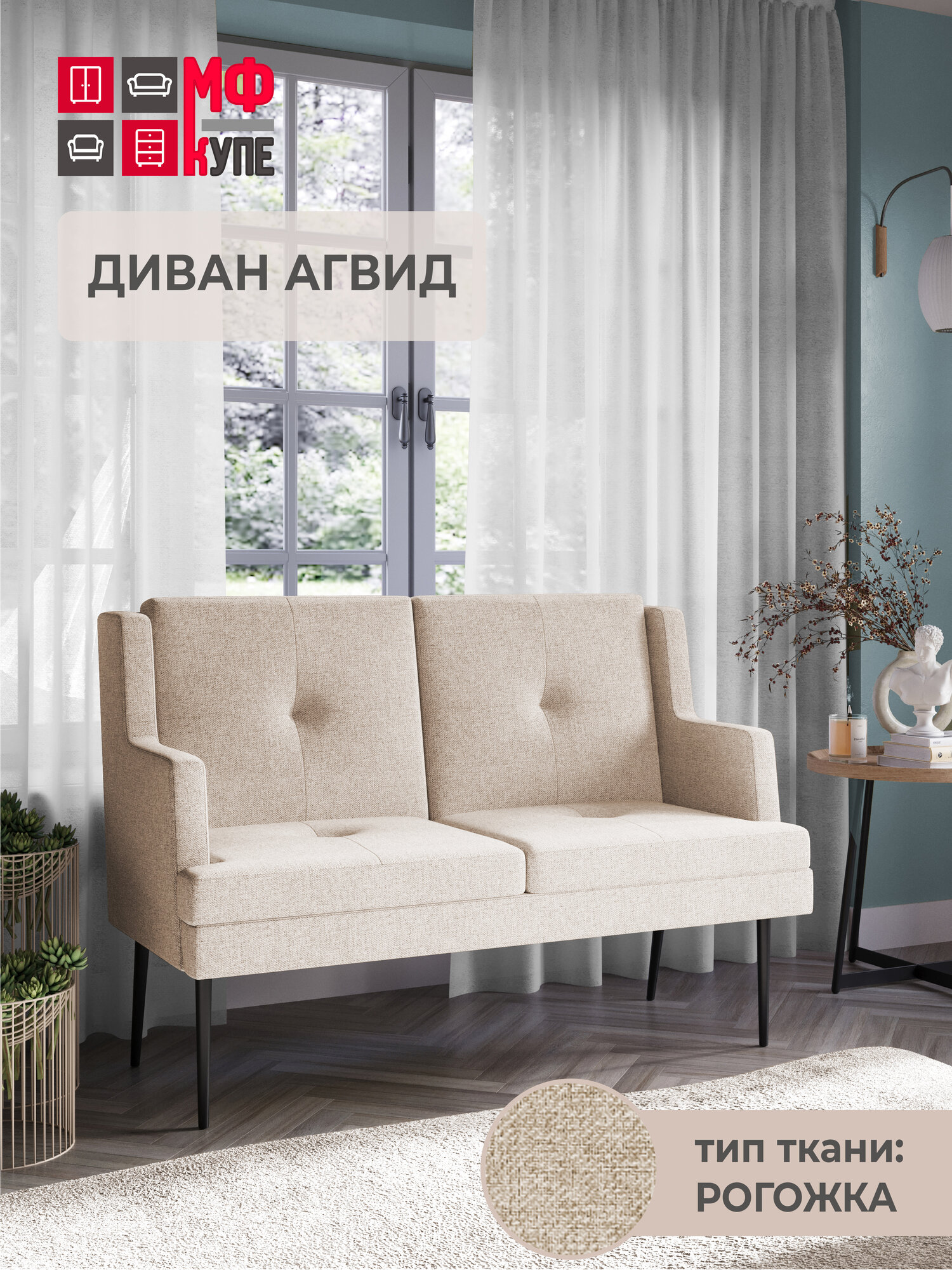 Диван прямой, нераскладной Агвид Престон в цвете светло-бежевый (130)