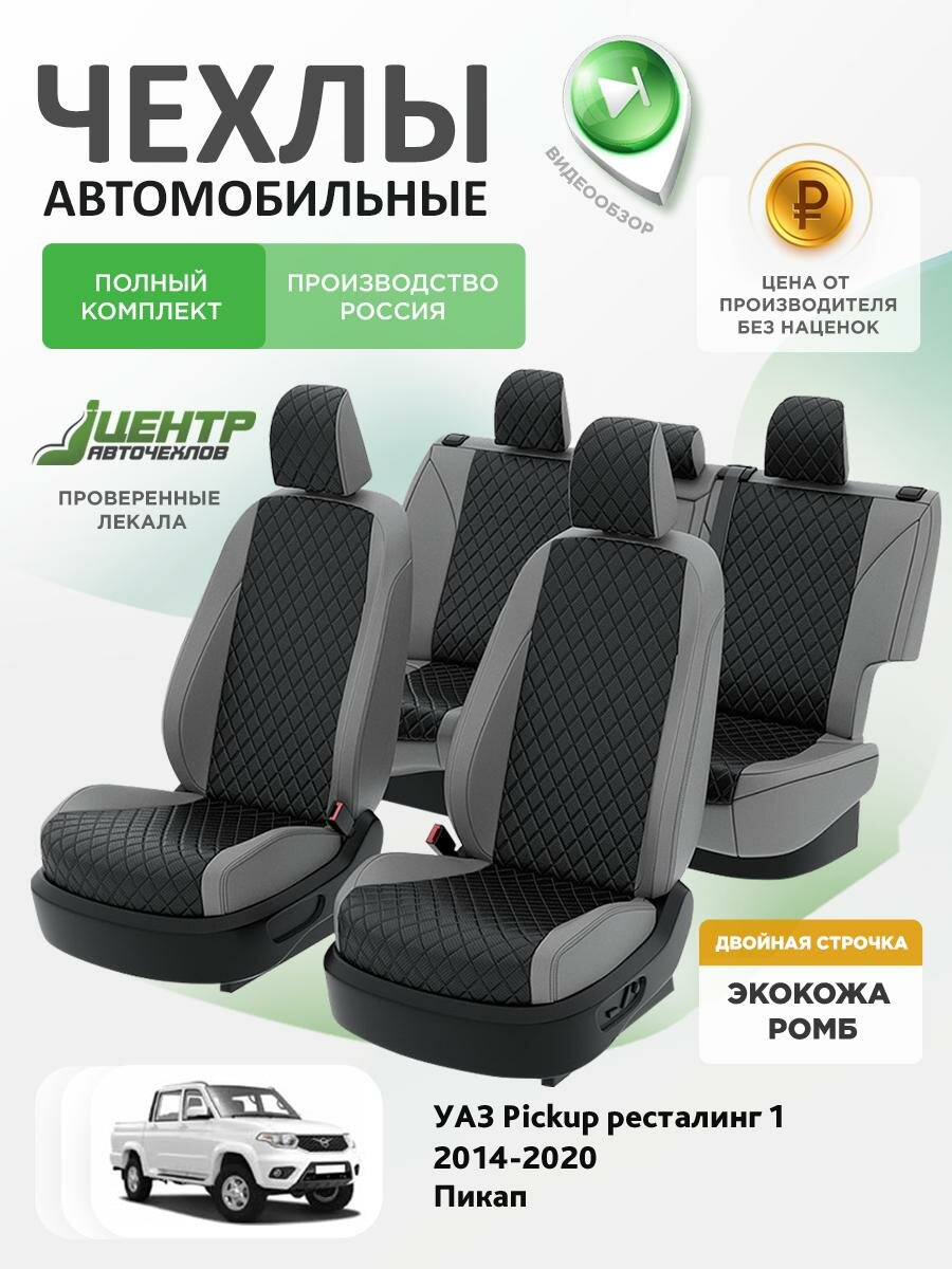 Чехлы на Уаз Патриот лимитед Рестайлинг