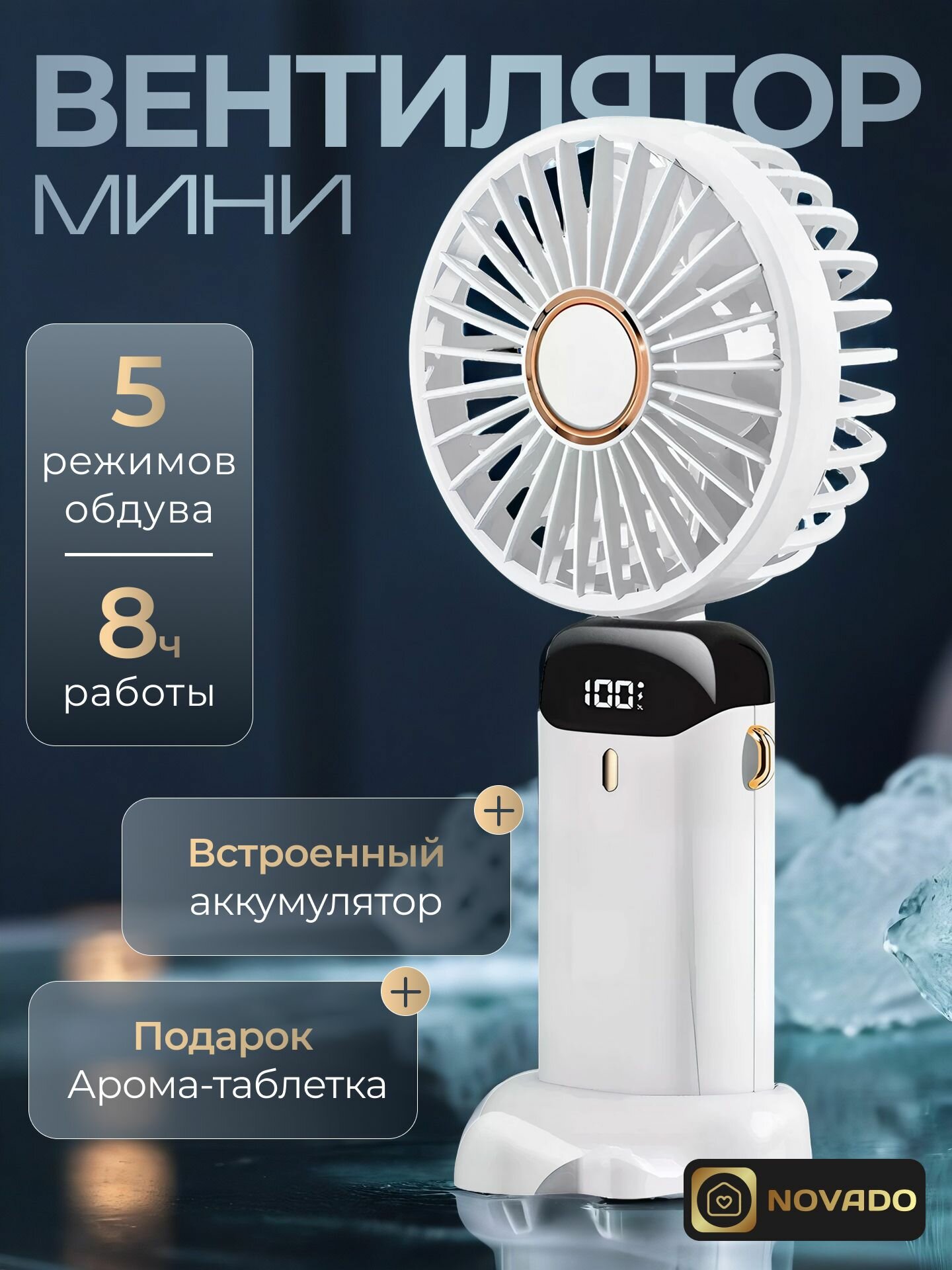 Мини вентилятор ручной на шею, портативный, аккумуляторный, бесшумный, с подставкой под телефон / Novado