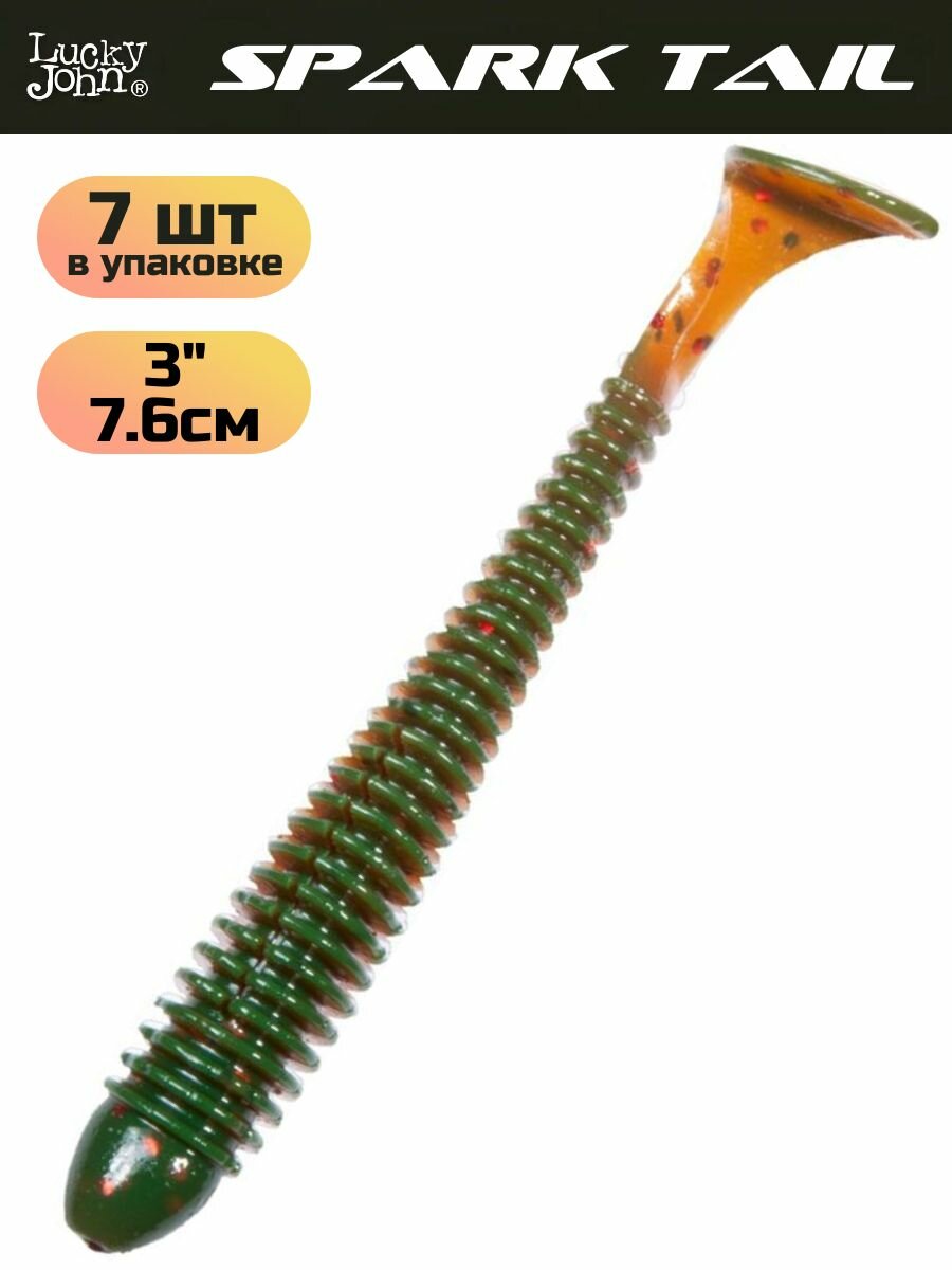Мягкая съедобная приманка Lucky John Spark Tail 3,0 in (76 мм), цвет 085, 7 шт