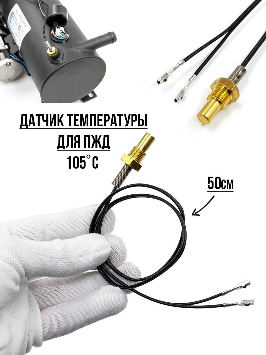 Датчик температуры жидкости для китайской ПЖД