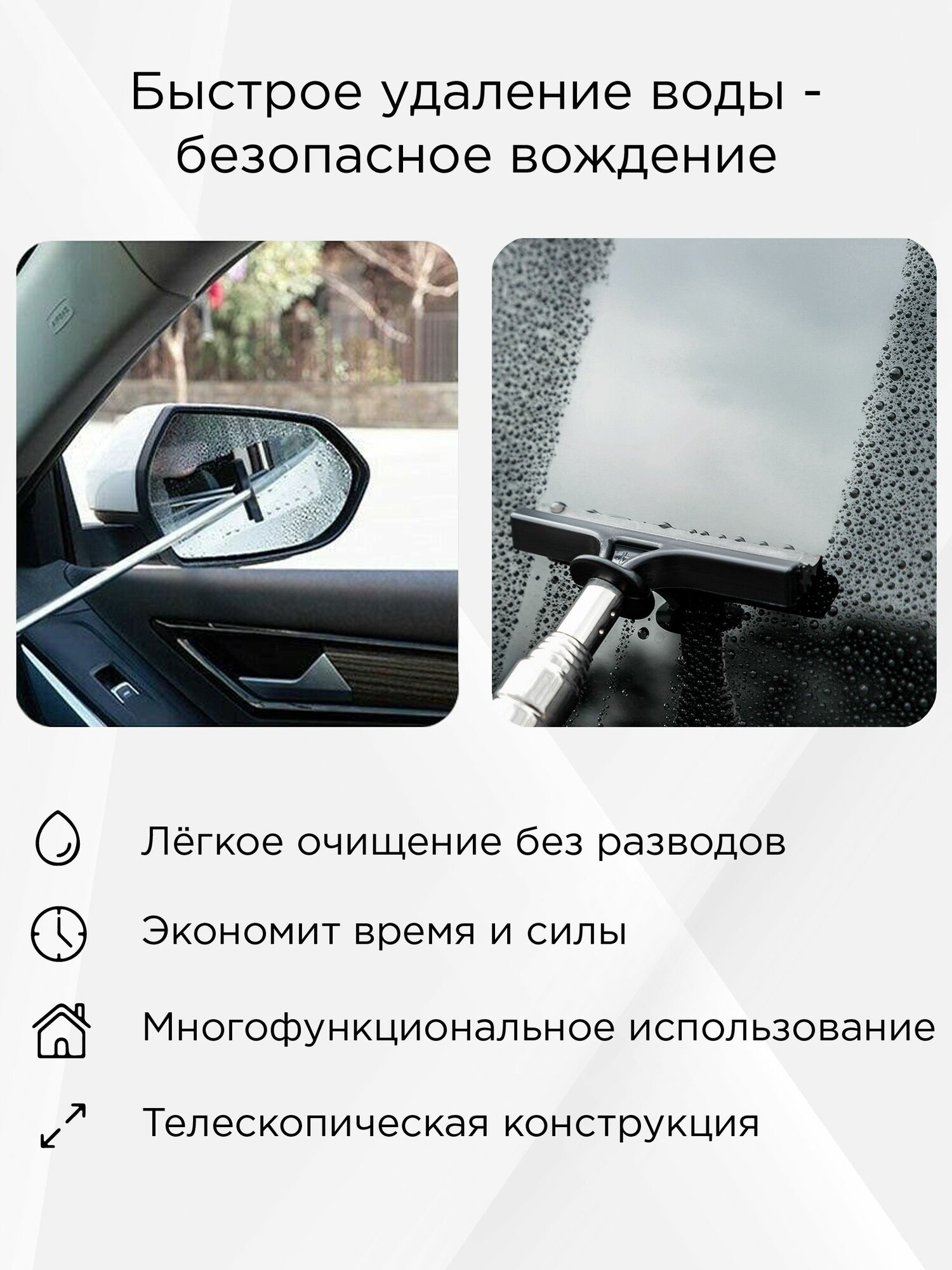 Водосгон автомобильный — фото 1
