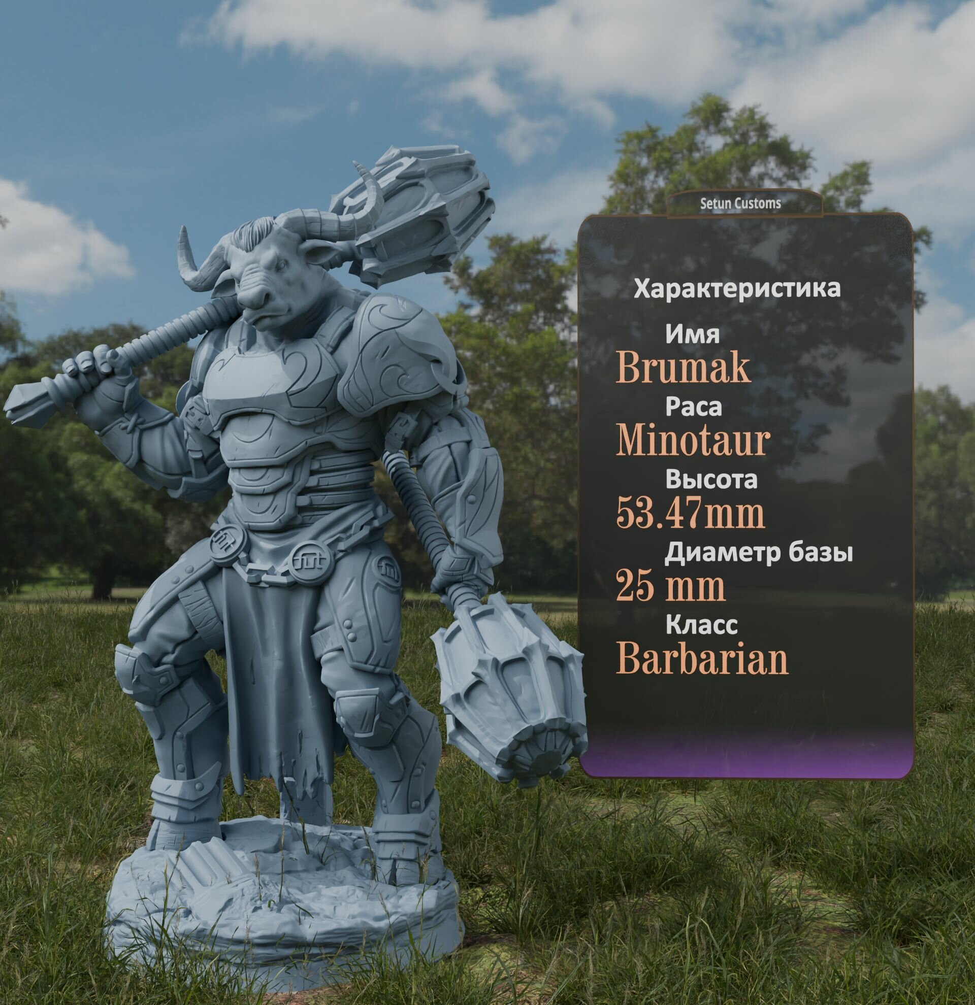 Миниатюра для ДнД Минотавр Варвар Брумак, военачальник минотавров