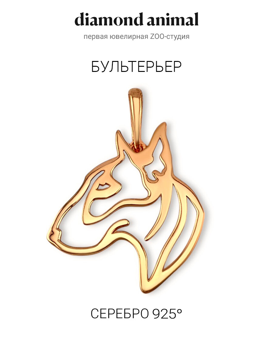 Подвеска Diamond Animal, серебро, 925 проба, золочение