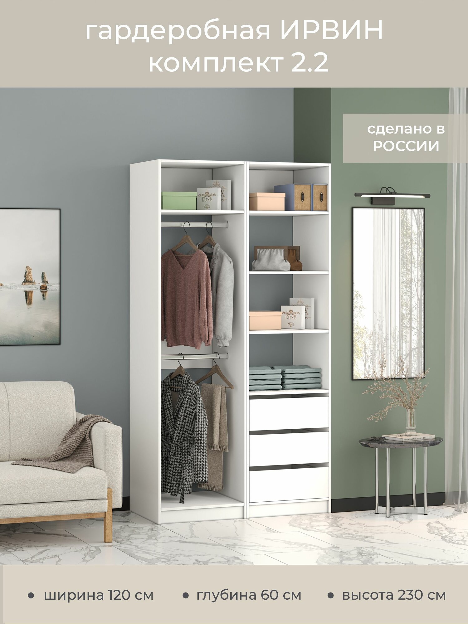 Гардеробная система хранения Ирвин, комплект 2.2, Легкомаркет, 120-60-230, цвет белый