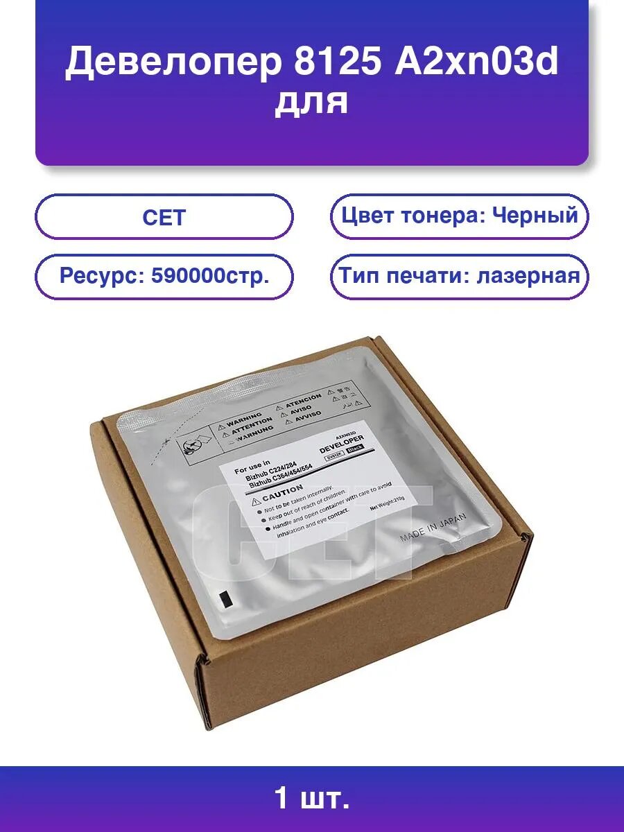 1шт. Девелопер 8125 A2xn03d для Konica Minolta Bizhub