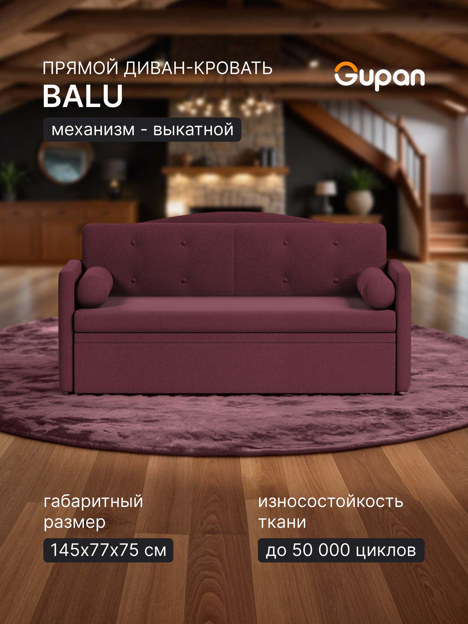 Диван кровать раскладной Gupan Балу Хит Велюр Амиго Бордовый, механизм выкатной, беспружинный