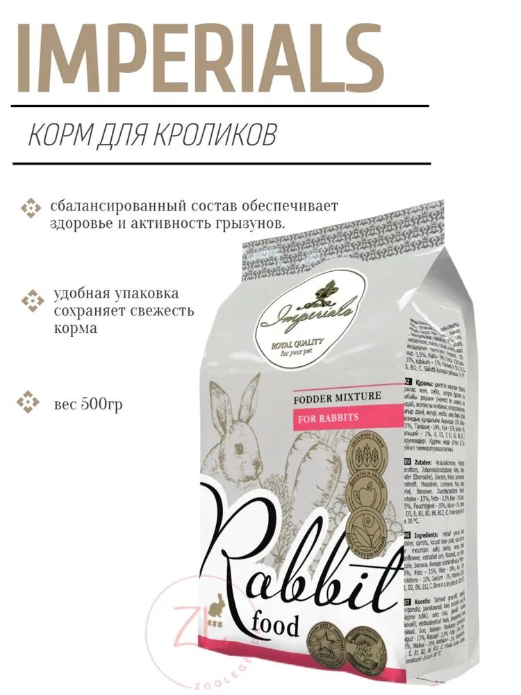 Imperials корм для декоративных кроликов 500гр