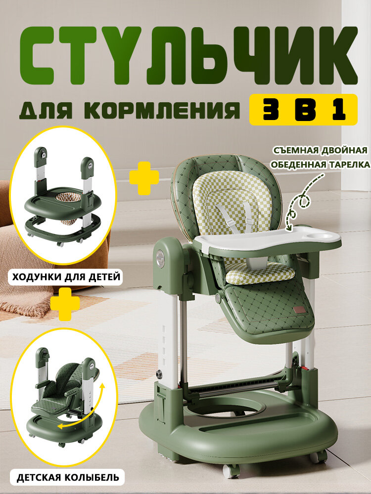Стульчик для кормления