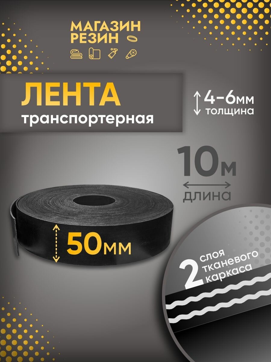 Лента транспортерная для ворот h-50 мм, 10 м / Лента конвейерная для дорожек в сад