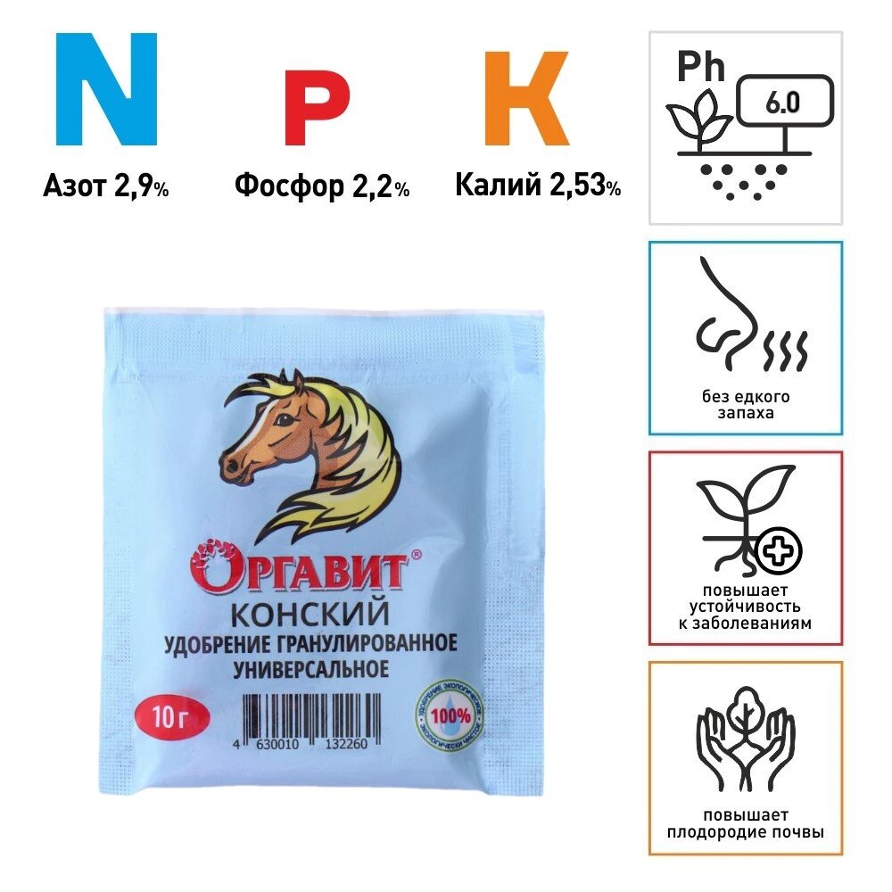 Удобрение Оргавит "Конский навоз", универсальное, органическое, пакет 10 гр х 3 шт