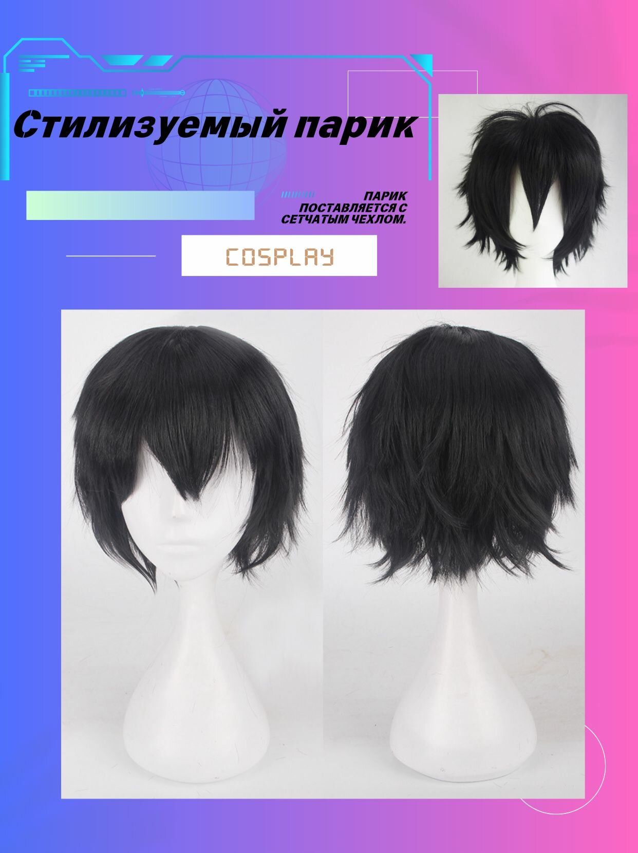 Короткий парик для косплея аниме на Хэллоуин - WIg - черный
