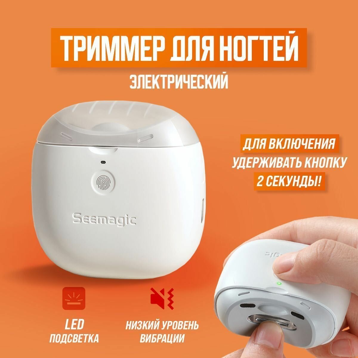 Электрические кусачки для ногтей Seemagic Electric Nail Clipper Pro (SMPH-ZJD03S)