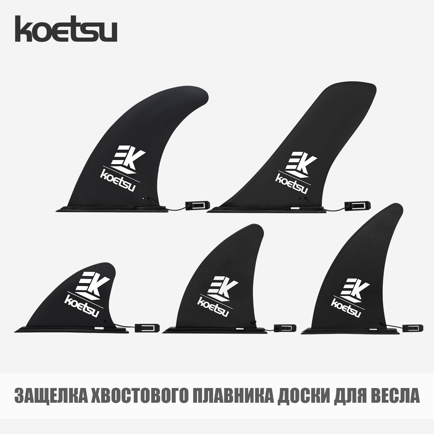 Запчасти для SUP-доски — фото 1