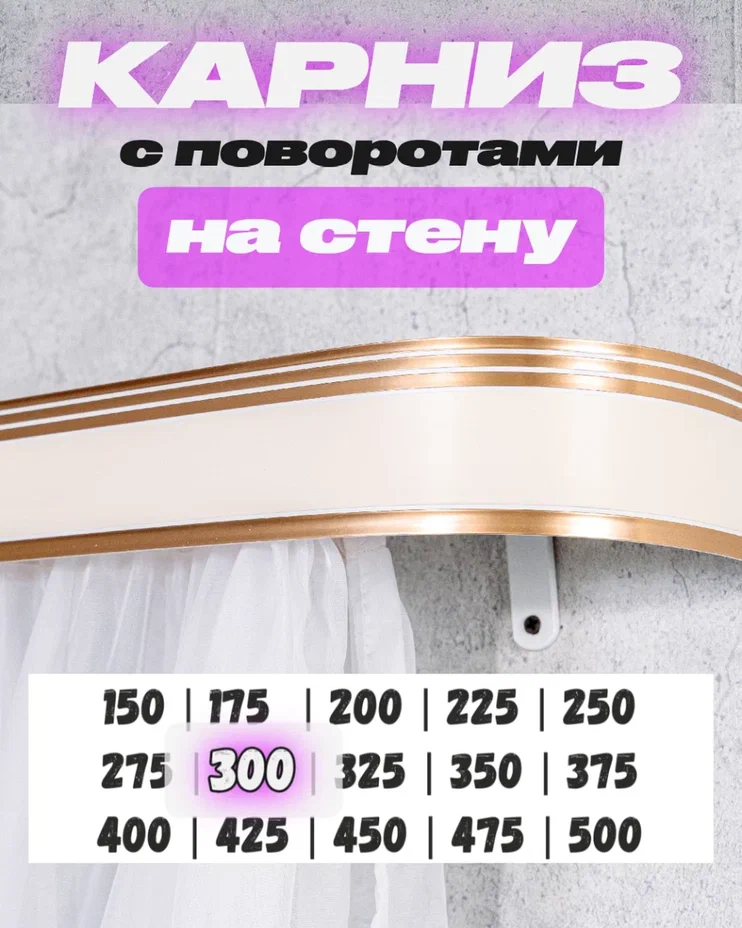 Карниз для штор на стену 300 см составной двух рядный полосато-золотой твоя зона комфорта