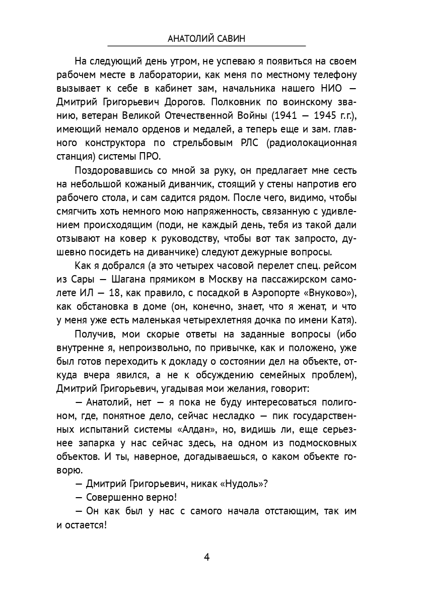 Ночное рандеву — фото 1