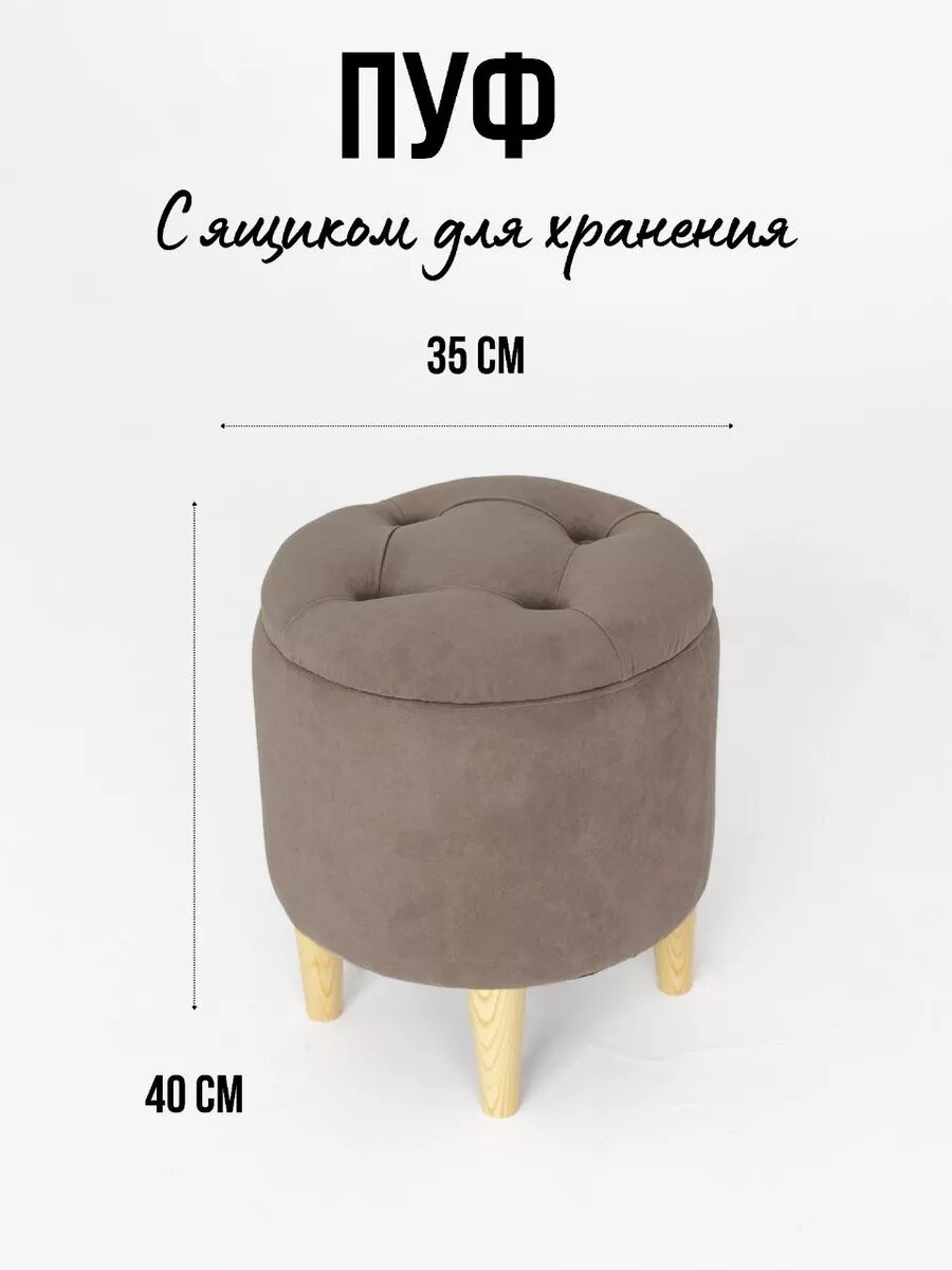 Пуф круглый с ящиком для хранения