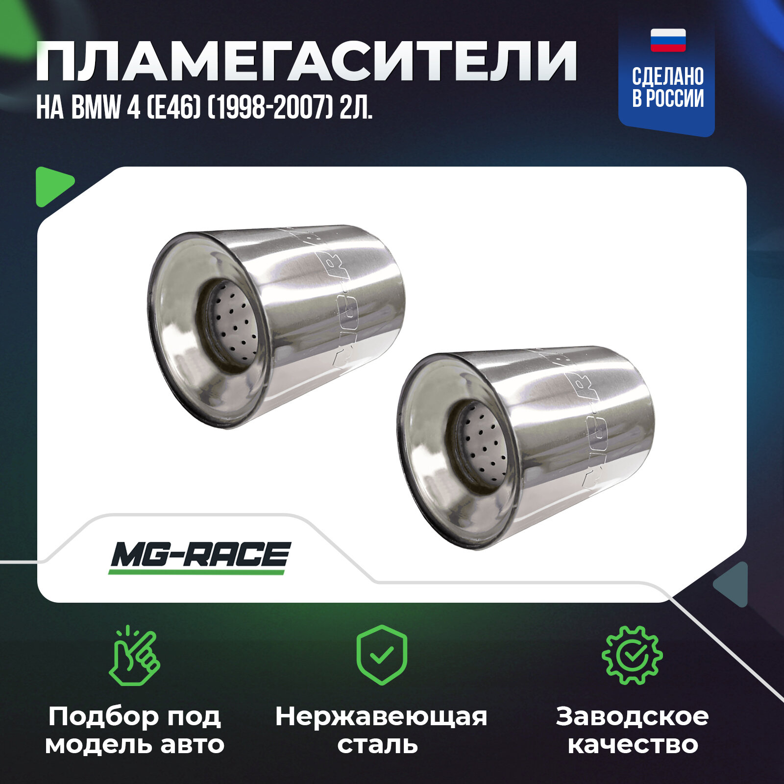 Пламегаситель (верх) на BMW 4 серии (E46) (1998-2007) 2л. 125л. с.