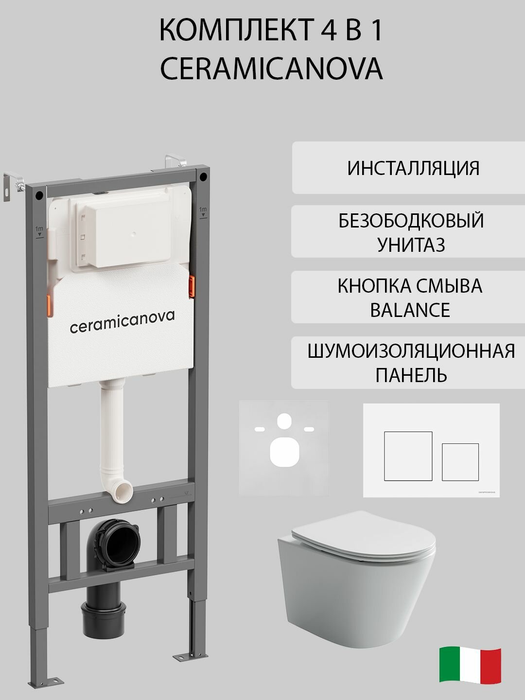 Унитаз с инсталляцией Ceramicanova Балеарика (Balearica) CN6000, Баланс (Balance), кнопка Квадрат, белый, безободковый
