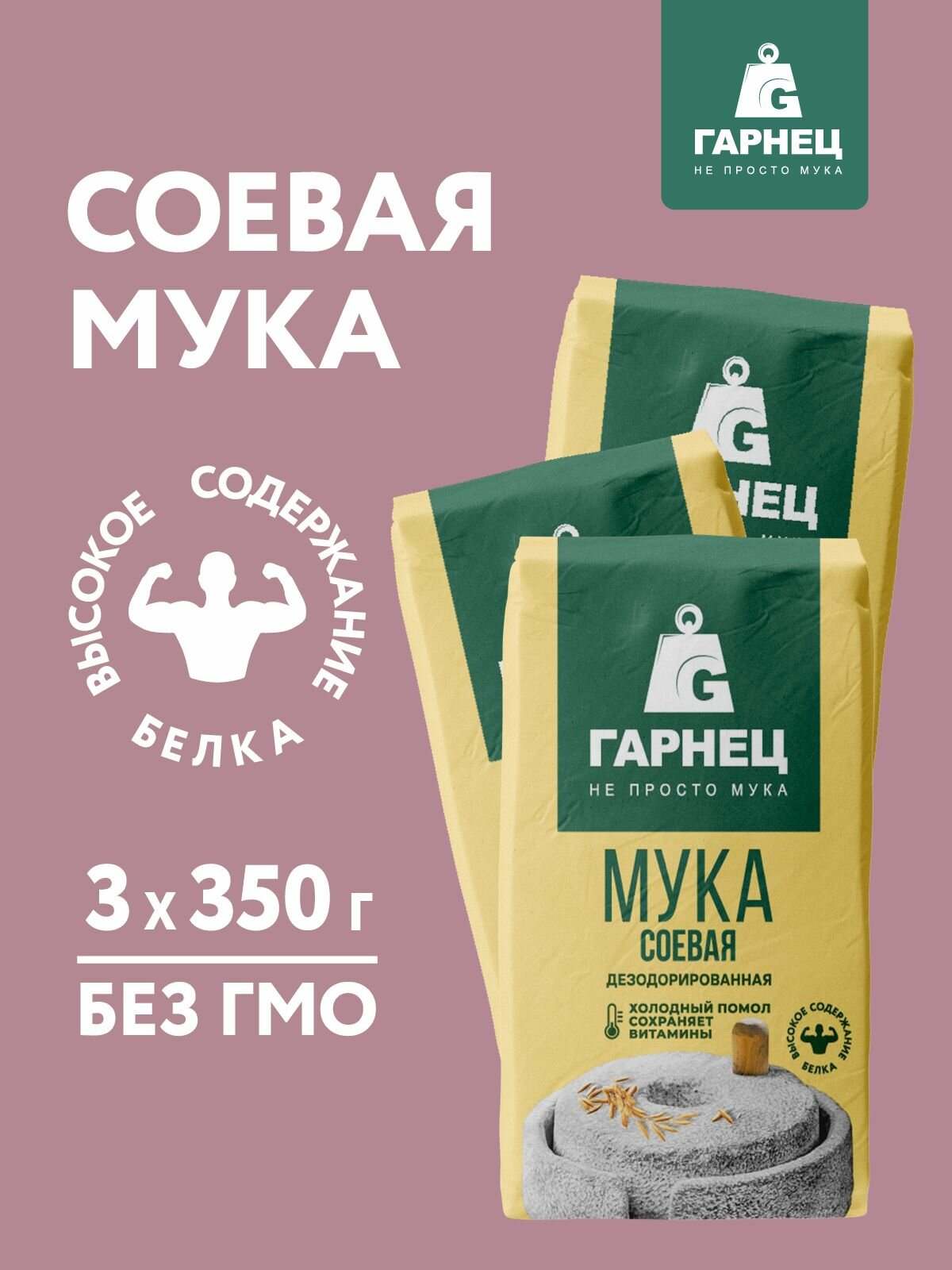 Мука Соевая полуобезжиренная гарнец Garnec 350 г х 3 шт