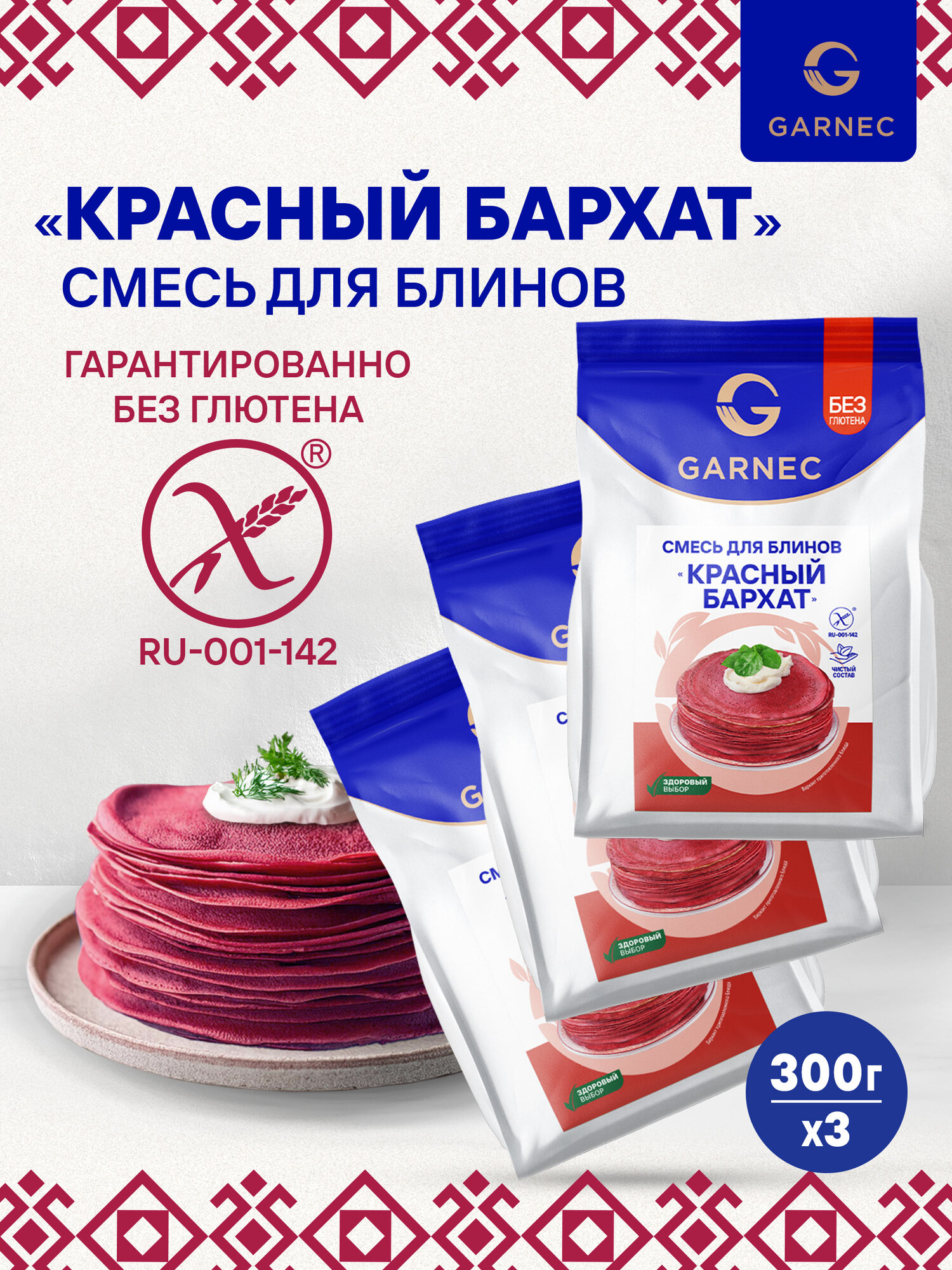 Смесь для выпечки блинов Красный бархат без глютена Garnec 300 г x 3 шт